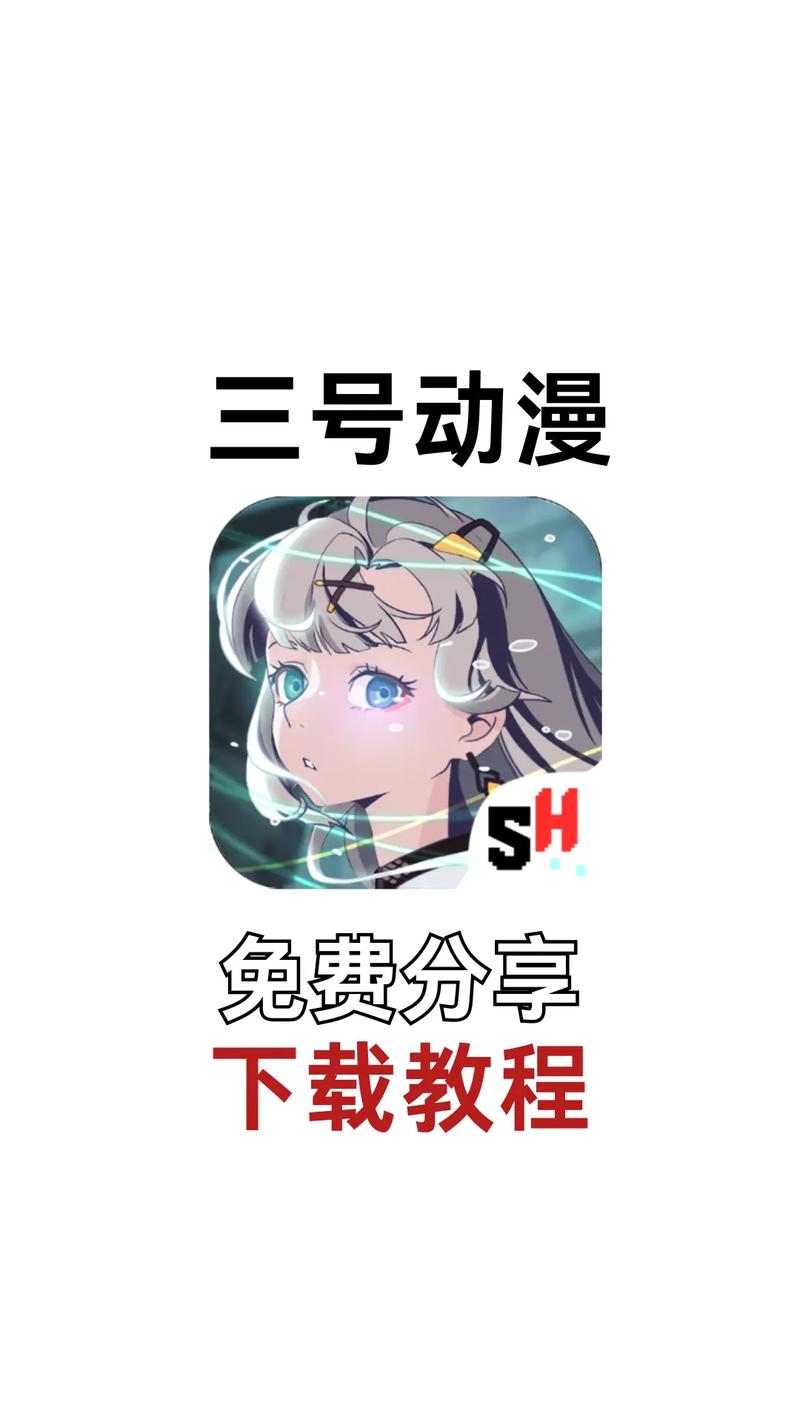 三号动漫最新版本更新内容图标