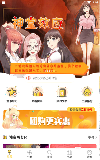 嘿嘿连载无限金币去广告破解版升级
