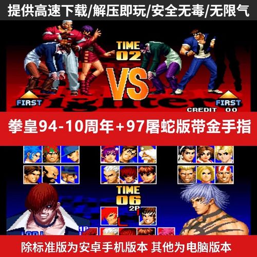 拳皇2005风云再起中文版无限能量无广告版图标