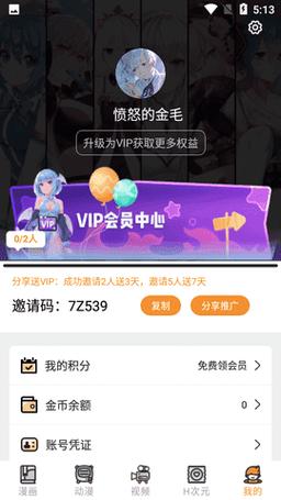 51动画永久vip无广告图标
