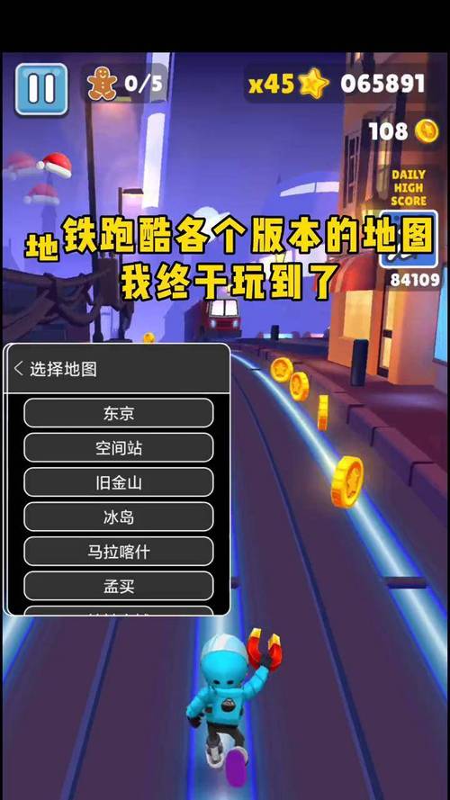 地铁跑酷全地图版下载