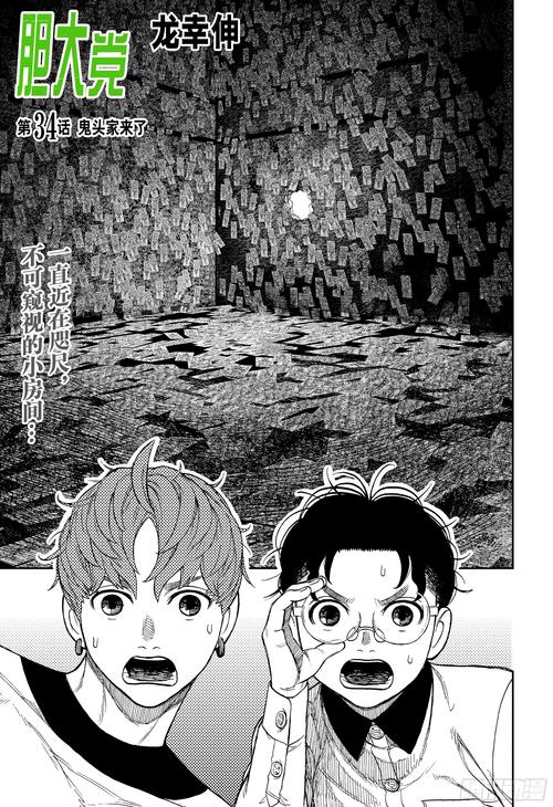 43423漫画104截图
