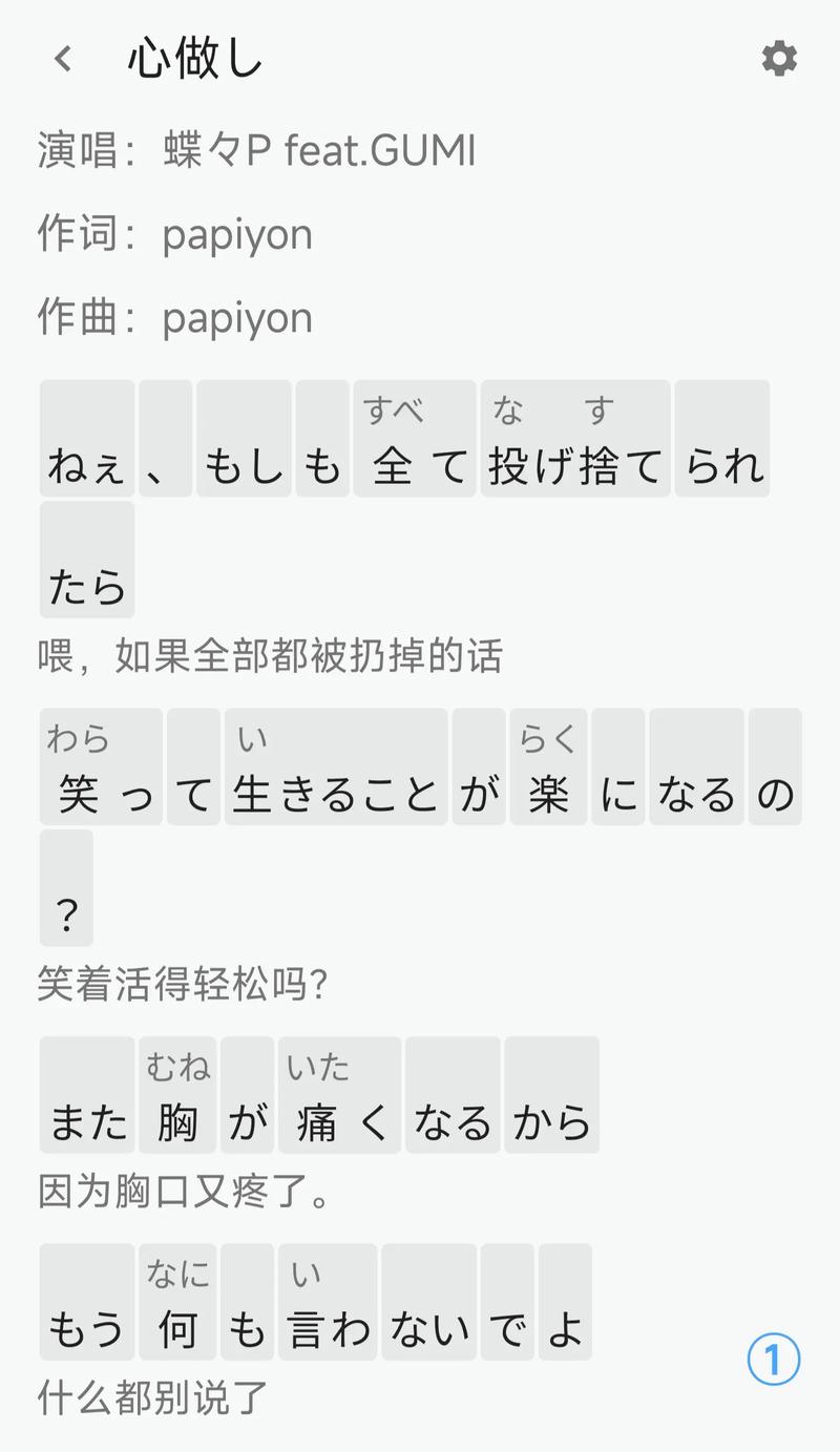 心做日文歌词假名标注截图