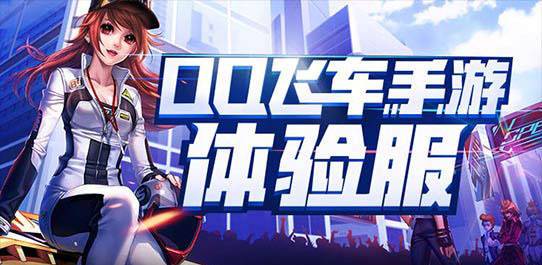 qq飞车体验服ios图标