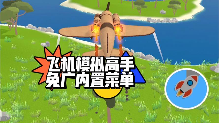 飞机模拟高手999999钻999999金币