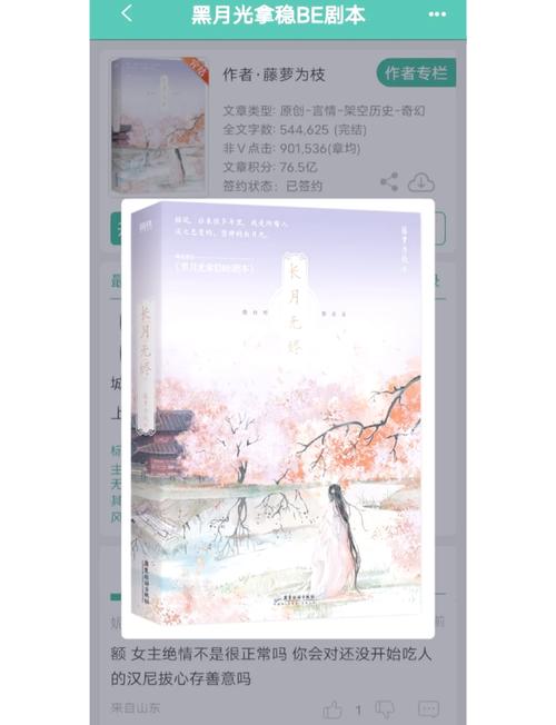 黑月光拿稳be剧本txt小说完整版截图