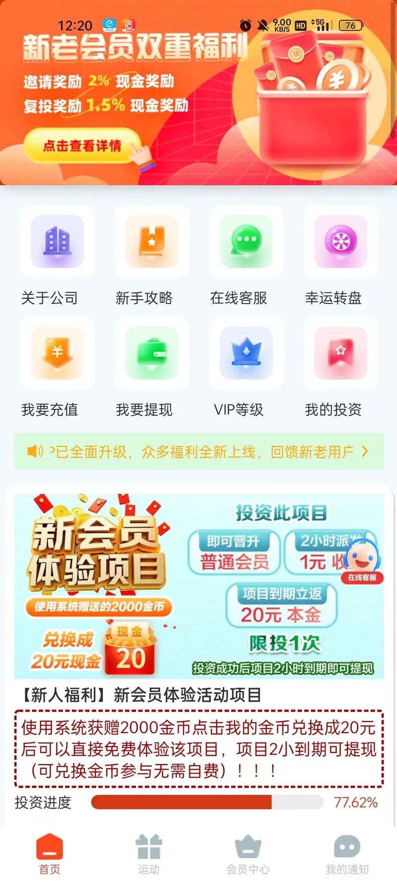 悦动族(签到赚钱)截图