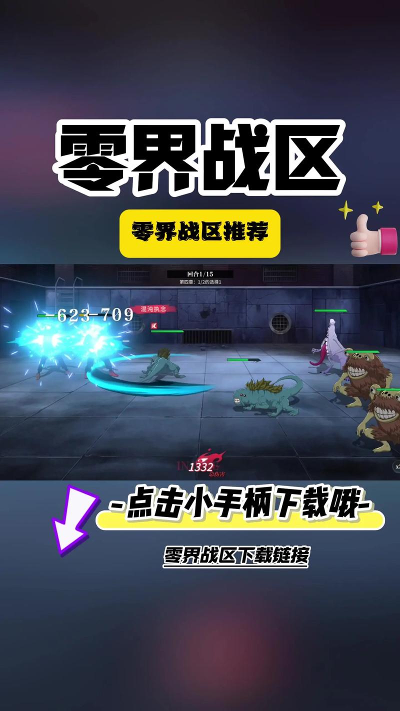 零界战区无限内购最新版约会版
