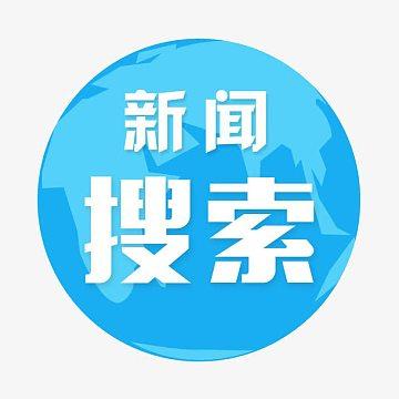 新闻实时app图标