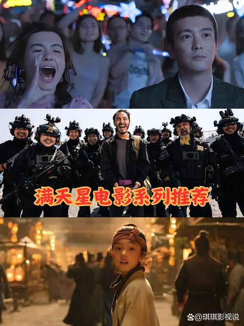 漫天星电影免费播放在线观看2023年上映