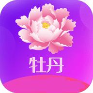 牡丹直播最新版