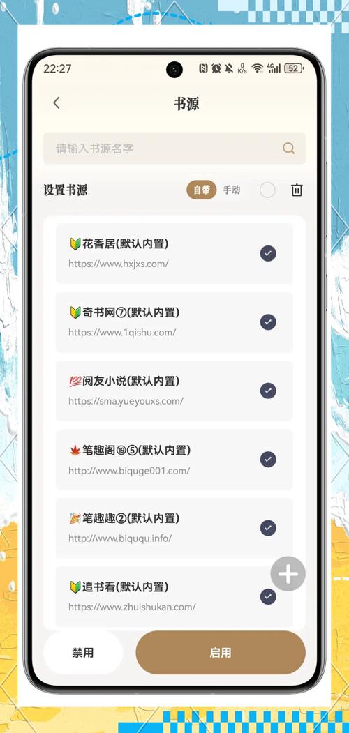 轻阅APP解锁全部书源无限制版