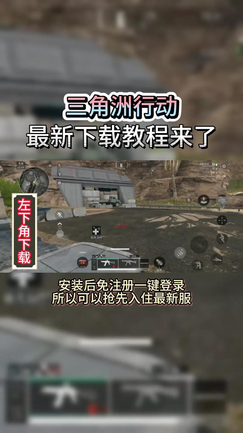 三角洲行动画质助手安装最新版
