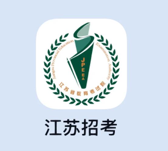 江苏招考app安装图标