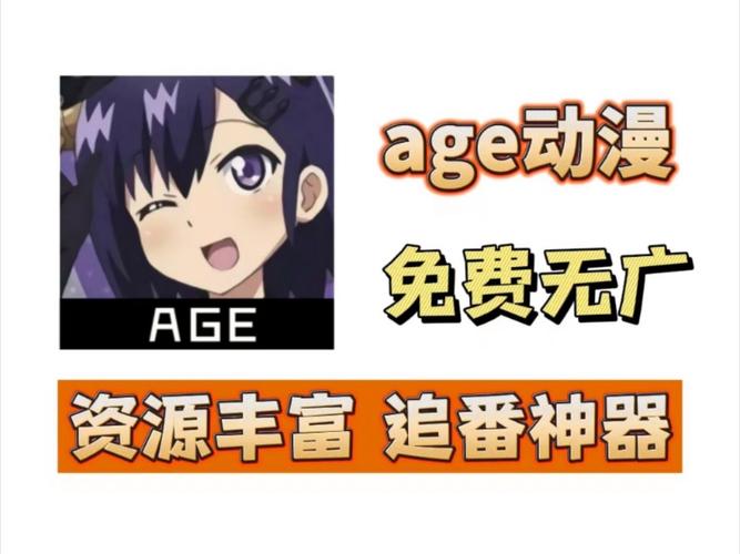 age动漫网官网