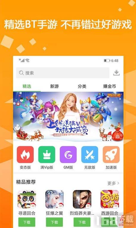 冰哥游戏盒截图
