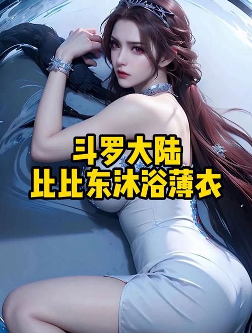 斗罗大陆女生去掉所有服装破解版无限vip图标