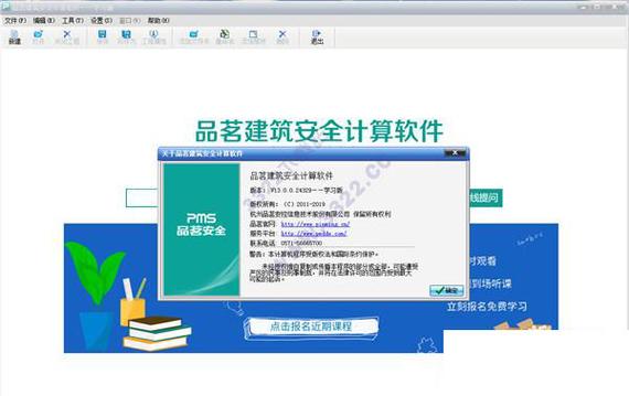 品茗安全计算软件注账号