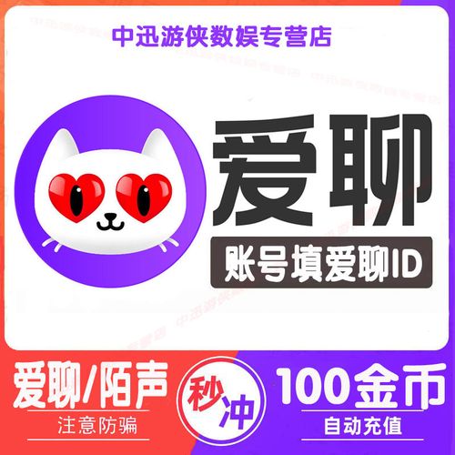 爱聊无限刷金币破解永久vip版