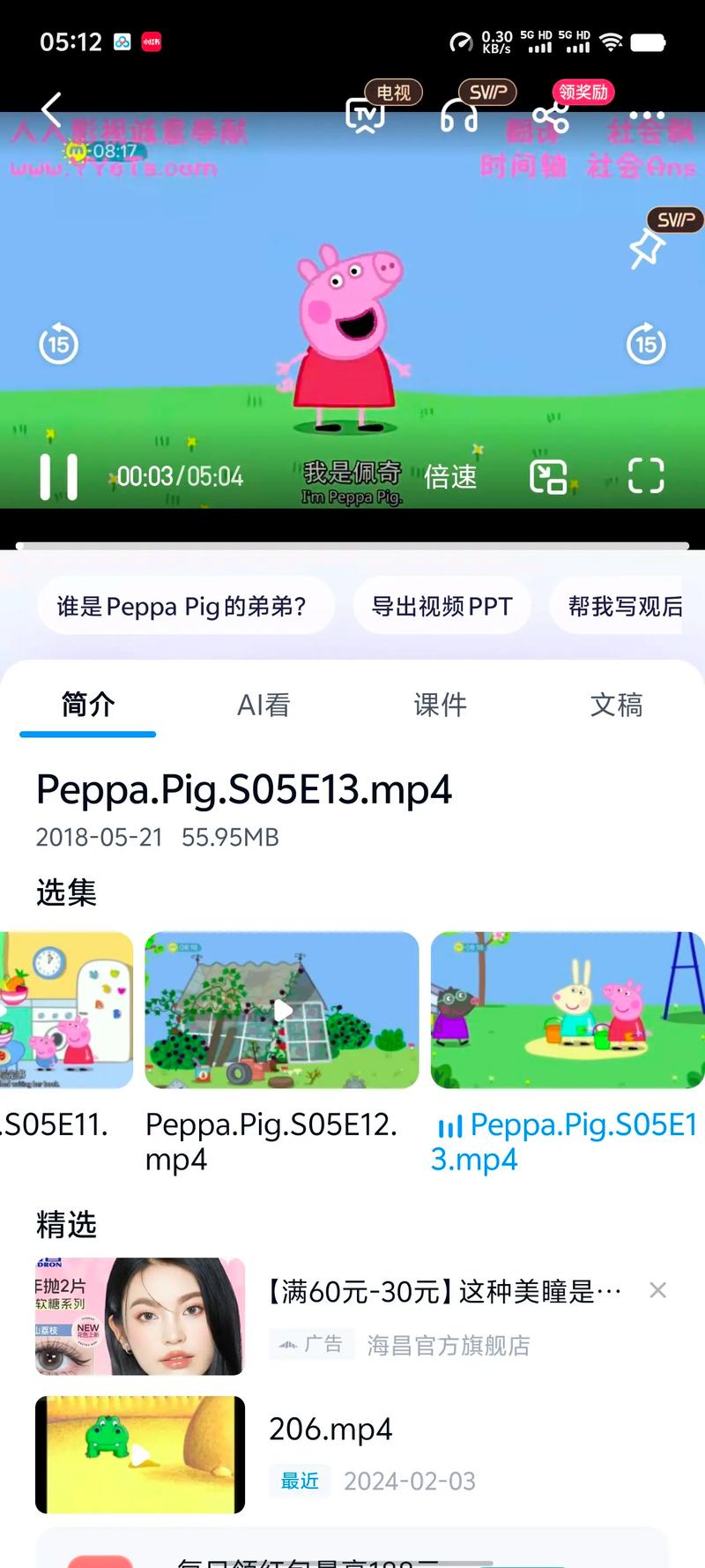 小猪佩奇模拟器永久vip版