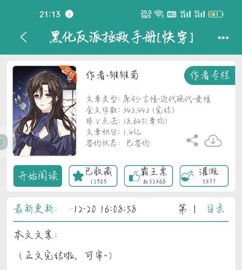拯救反派手册