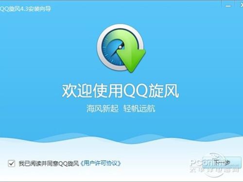旋风专业版怎么用截图