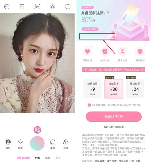 轻颜vip破解版