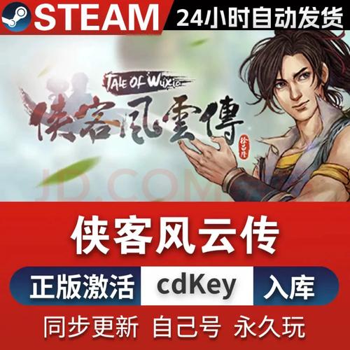 侠客风云红色版