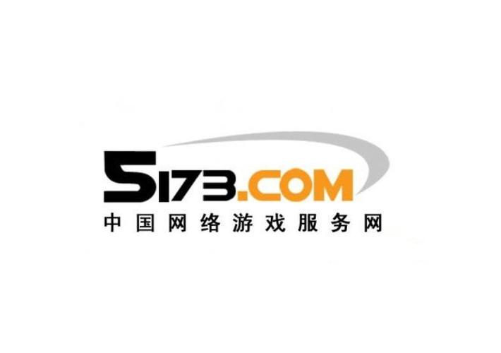 5173游戏交易平台官网电脑版最新版截图