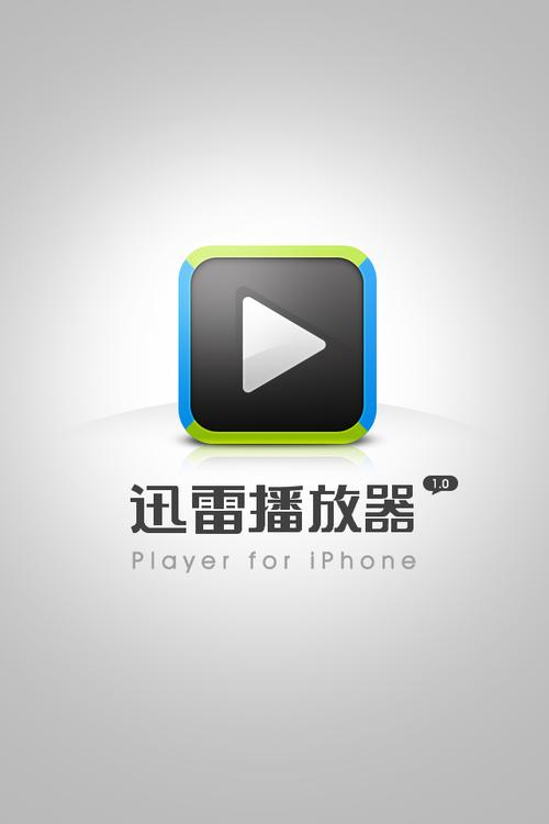 迅雷免费观看视频播放器