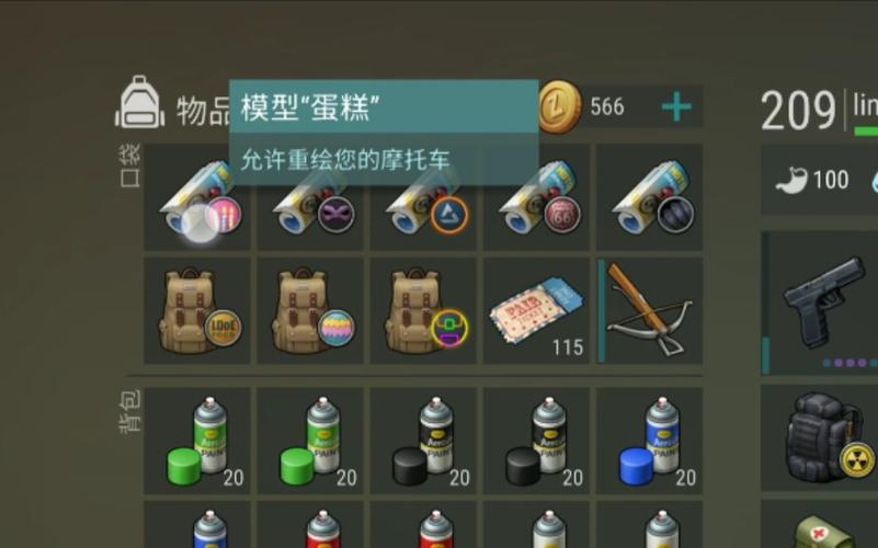 地球末日生存全物品存档图标