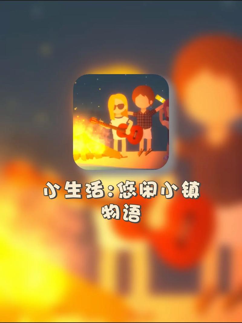 小生活破解版图标