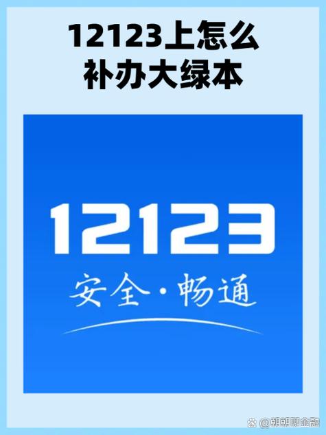 安徽交管12123安装截图