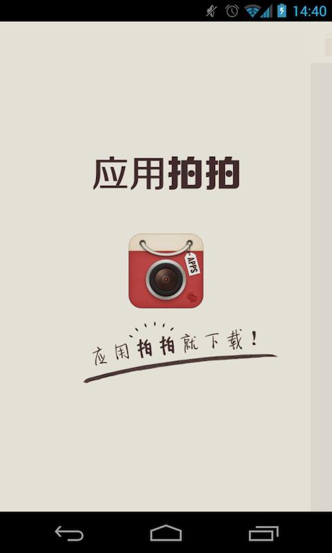 免费观看拍拍拍的软件图标