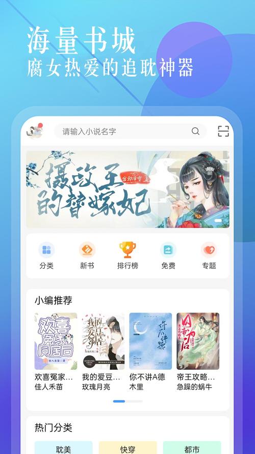 海棠小说APP下载官网版截图