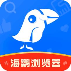 海鹦浏览器内购最新版图标