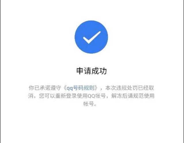 qq一键解冻无需验证码软件图标