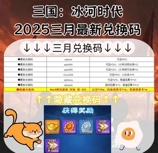 极略三国内购破解版兑换码