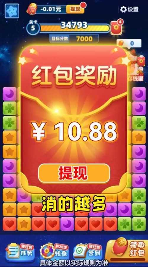 消消乐赚钱游戏可以提现到微信去广告