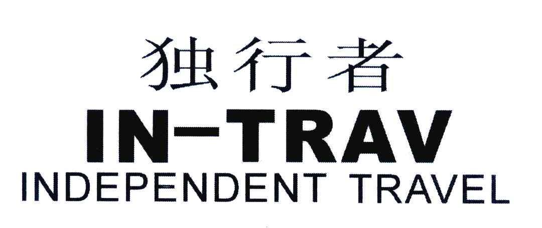 独行者直装截图