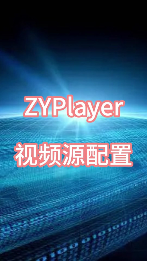 zyplayer源图标