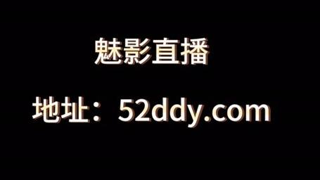 魅影直播间下载魅影直播间轻量版免费安装下载趣下截图