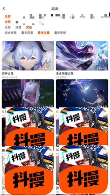 抖漫官方正版换源版