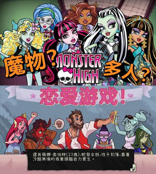 怪物高中游戏破解版