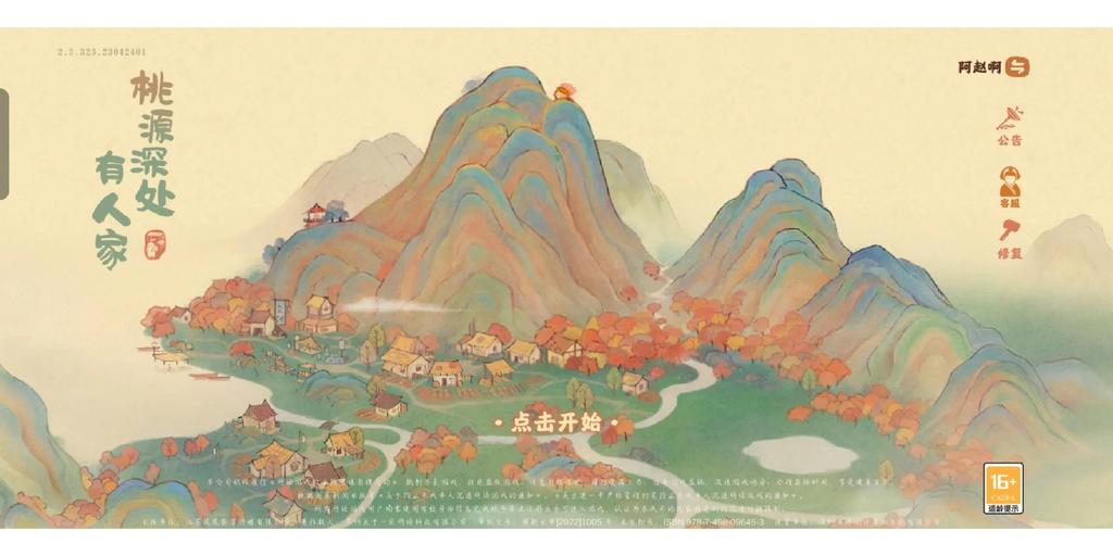 桃源深处有人家辅助脚本永久免费
