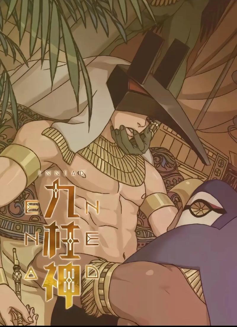 漫画《九柱神》在线观看