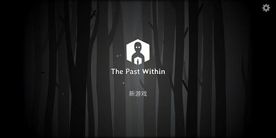 thepastwithin汉化解锁版截图