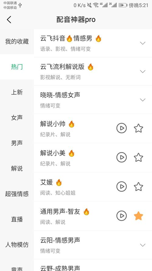 配音神器pro永久破解