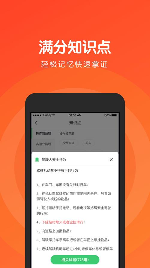 元贝驾考科目四