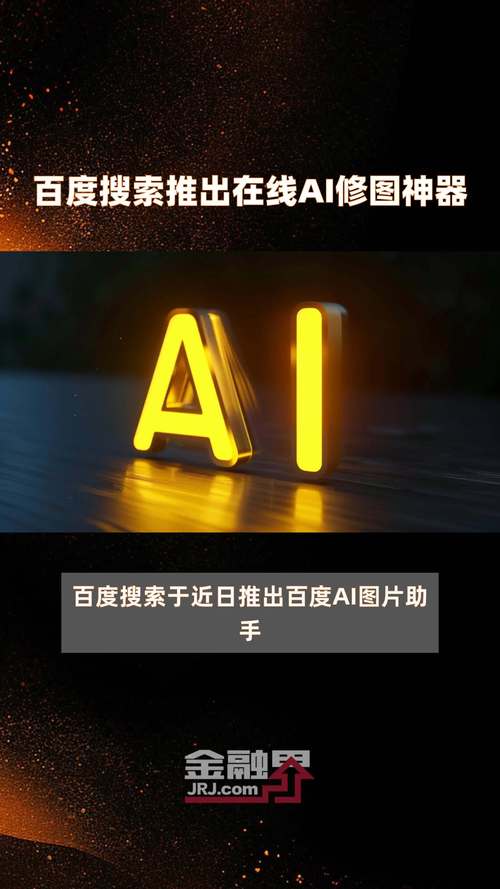 人工智能ai全自动修图软件免费阅读截图